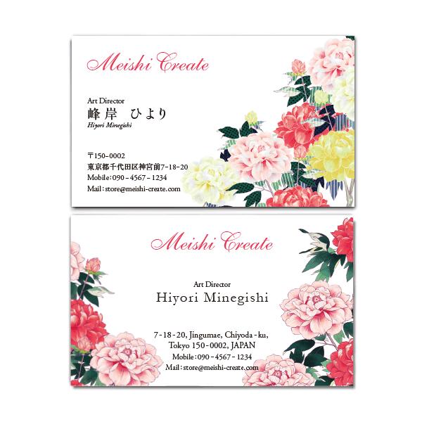 牡丹のイラストのデザイン名刺・ホワイト。かわいい牡丹の名刺でオシャレさをアップします＊名刺サイズ：91mm × 55mm＊色数：フルカラー【ライト名刺】（オンデマンド印刷）　出荷目安：デザイン決定後５営業日アートポスト220kg。ベタ色もは...