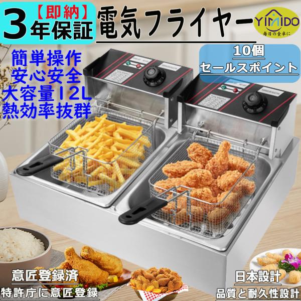 商品名 ：YiMIDO業務用 電気フライヤー製品モデル：2槽式電 源 ：100/110V消費電力 ：2500W+2500W最適油量： 6L*2温度調節 ：60℃~200℃重い 量 ：7.3kg外形寸法（mm）： 約 580*460*310（...