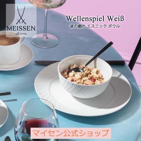 ■商品説明：1710年の設立以来、ヨーロッパの食の伝統と共に生きてきたマイセン。そのマイセンから和食やエスニック料理を引き立てるシリーズが誕生しました。1996年に誕生し、高い人気を誇るマイセンの名作「波の戯れ」のレリーフが、流麗なフォーム...