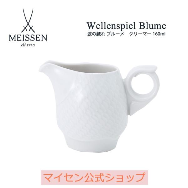 ■商品説明：1710年設立のドイツの名窯マイセンのテーブルウェア。1996年に誕生し、20世紀のマイセンを象徴する「波の戯れ」シリーズから新しいフォームが登場しました。より実用性を重んじたデザインでありながら、ポットのつまみやカップ底面の花...