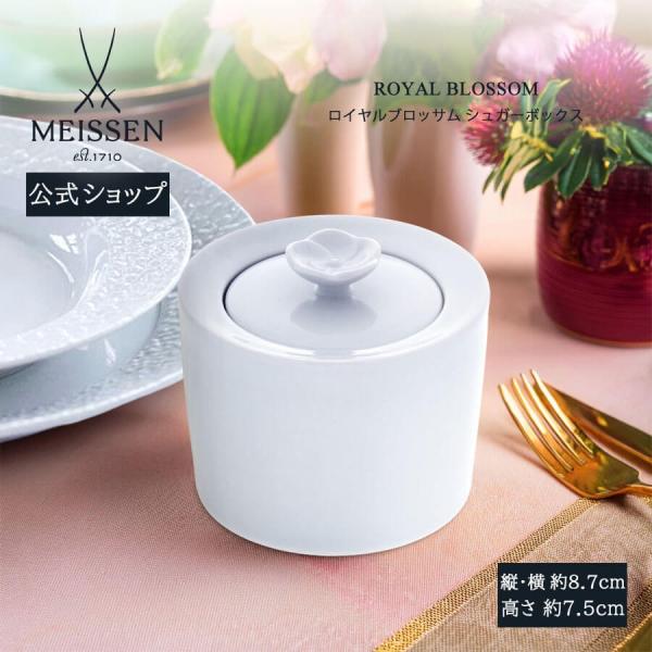 ■商品説明：1710年設立のドイツの名窯マイセン磁器。「ロイヤルブロッサム」は、立体的なスノーボール装飾をテーブルウェアのレリーフに移したシリーズ。スタイリッシュな白磁に咲く緻密な花のレリーフをお楽しみください。■素材：磁器■食器洗浄機：可...
