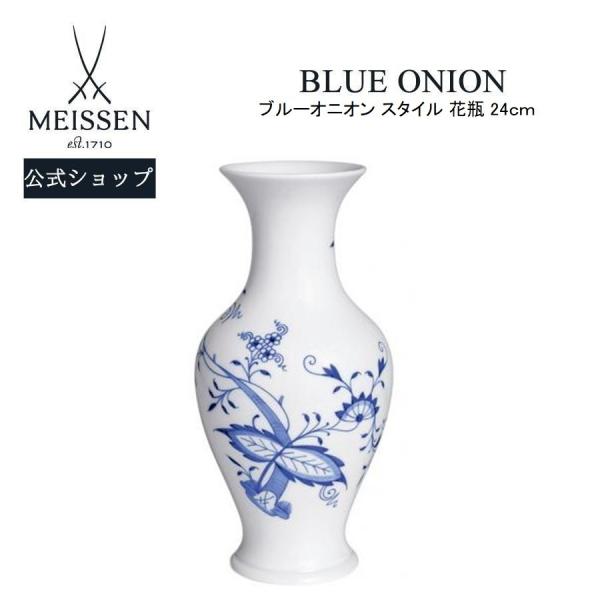 ■商品説明：300年以上の歴史を誇るドイツの名窯「マイセン」。「ブルーオニオン スタイル」は、1739年に誕生した伝統あるブルーオニオンの柄を、現代風にアレンジしたシリーズ。モダンな室内にも溶け込むデザインです。■素材：磁器■熨斗：対応可■...