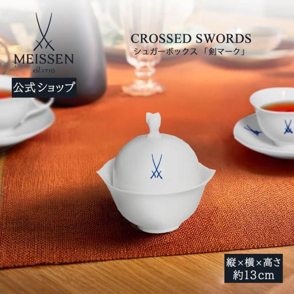 ■商品説明：マイセン300余年の歴史を象徴する「剣マーク」。流麗なシルエットと使いやすさで人気の「波の戯れ」のフォームに、一点一点フリーハンドで描かれたマイセンブルーの「剣マーク」が、透き通るような白磁の上で気品あるアクセントになっています...