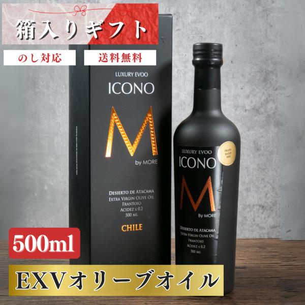 こちらはギフト用の化粧箱入り商品になります。原材料：Frantoio 98%,Coratina 1%,Sevillana 1 ％原産地/製造元：チリ共和国/More社 内容量：アイコノ 500ml※メーカーの仕様変更により、容器のデザインが...