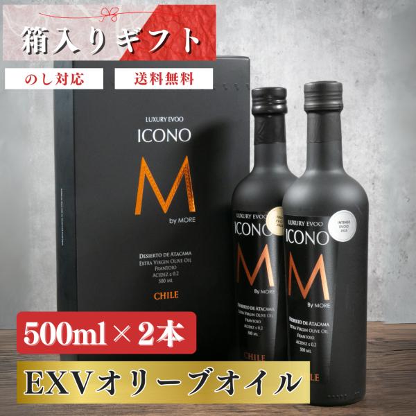 こちらはギフト用の化粧箱入り商品（FRUITY SPICY 2種セット）になります。原材料：Frantoio 98%,Coratina 1%,Sevillana 1 ％原産地/製造元：チリ共和国/More社内容量：アイコノ 500ml※メー...