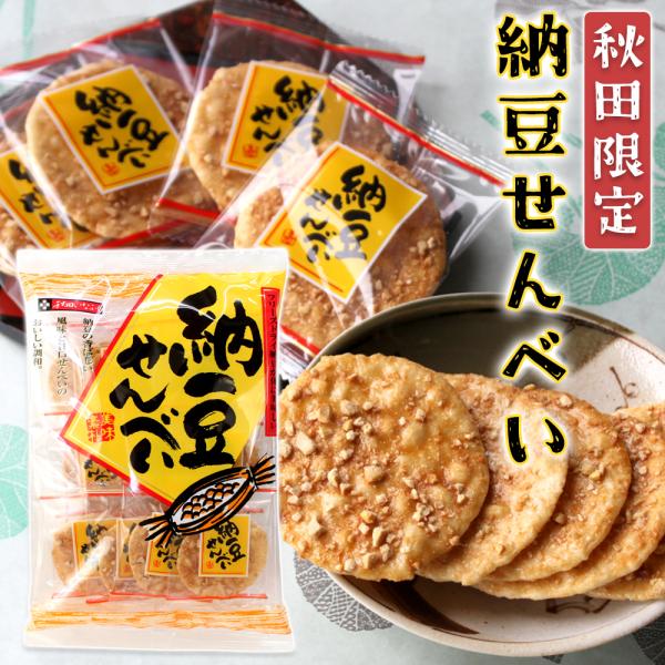 ■名称 米菓■内容量 １１枚入■原材料 うるち米（国内産、米国）、納豆、醤油、砂糖、澱粉、植物油、うるち粉（国内産）、胡麻ペースト／加工澱粉、調味料（アミノ酸等）、カラメル色素、乳化剤、酸化防止剤（ビタミンE、ビタミンC）、（一部に小麦・大...