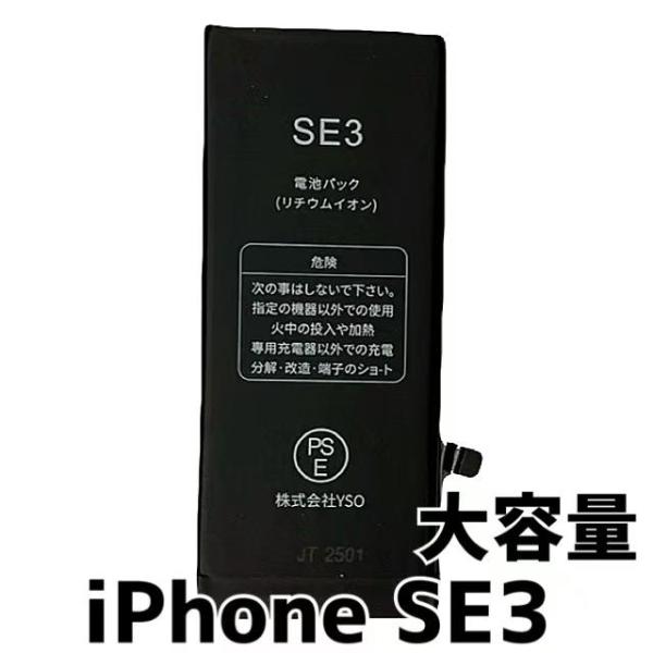 iPhoneSE3 大容量 バッテリー 2200mAh対応 iPhone SE3A2595A2782A2784A2785A2783iphonese第3世代 iphonese第三世代 iphonese3rd iphonese3 iphones...
