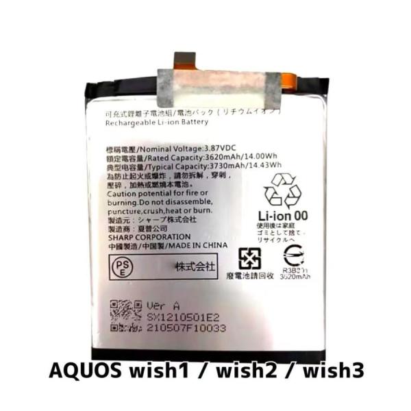 AQUOS wish1 / wish2 / wish3 バッテリー SX1 3730mAhSHARP シャープ aquos アクオスフォン アクオス スマホ スマートフォン 携帯 5G 4G LTEバッテリー Battery 電池交換 電池...