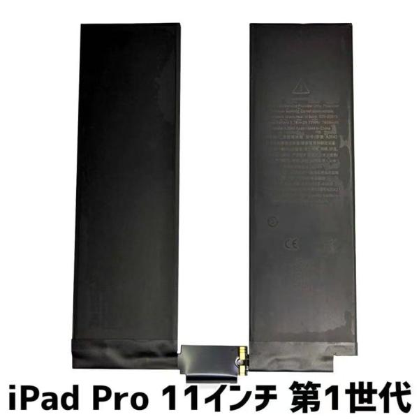 iPad Pro 11インチ（第1世代）A1980A2013A1934A1979バッテリー型番A2042容量7,812mAhipadpro11inch ipadpro11インチ ipadpro11 ipadpro11 ipadpro ipa...