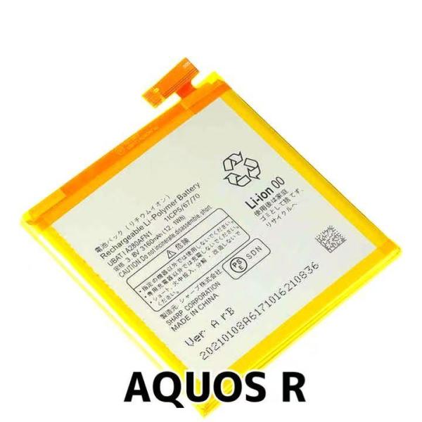 AQUOS R バッテリー UBATIA280AFN1 3,160mAhSHARP シャープ aquos アクオスフォン アクオス スマホ スマートフォン 携帯 5G 4G LTEバッテリー Battery 電池交換 電池修理 電池入れ替え...