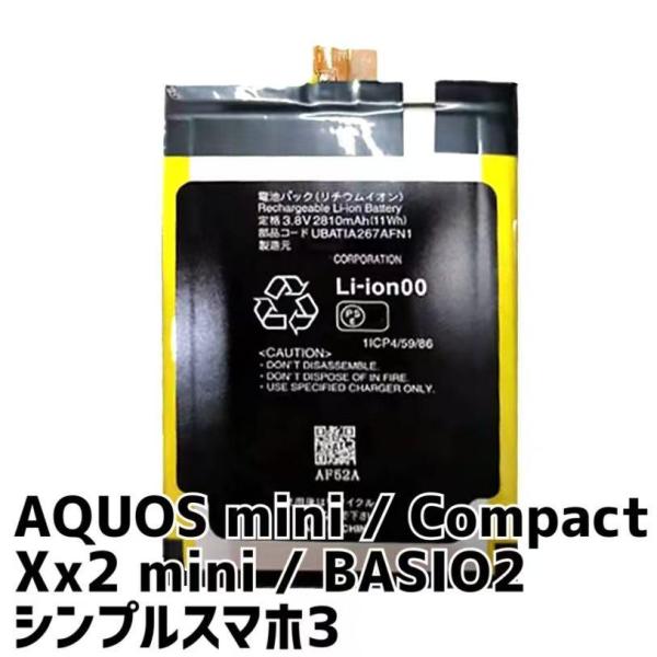 AQUOS mini / Compact / Xx2 mini / BASIO2 / シンプルスマホ3 バッテリー UBATIA267AFN1 2810mAhSHARP シャープ aquos アクオスフォン アクオス スマホ スマートフォン...