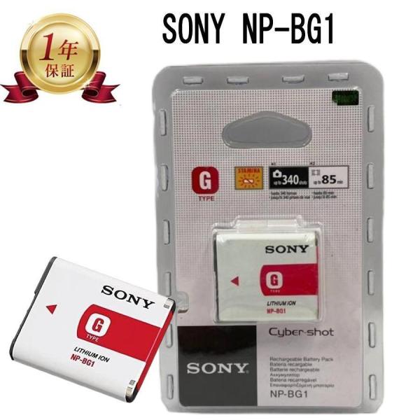 対応機種：SONY ソニー NP-BG1 お客様にできるだけお安くご提供するために、また環境に配慮し簡易包装にて お届けさせていただいております。 （箱や説明書を省くことで安さを実現しております） 在庫の関係上製品のラベル仕様は、予告なく変...