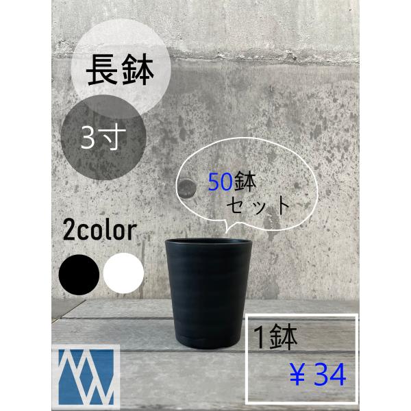多肉植物にぴったりなサイズの鉢です！サイズ■外径：80mm ■高さ：85mm ■容量：0.2リットル※注 アソート出荷不可商品です。