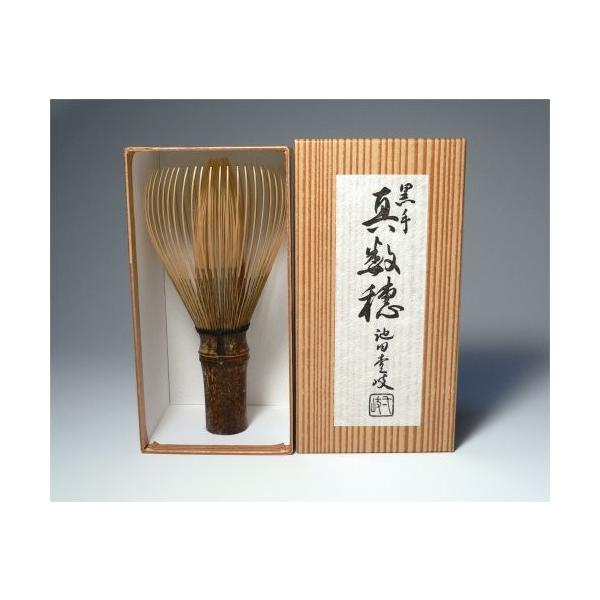 ■黒竹の茶筅です。■池田壹岐　作