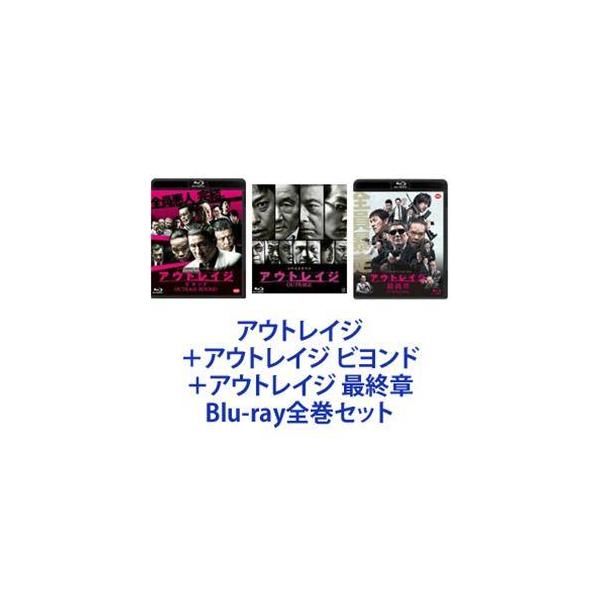■セット内容■ケース・付属品破損は保障対象外です種別：Blu-ray品番：BCXJ-270JAN：4934569352705商品名：アウトレイジ種別：Blu-ray品番：BCXJ-708JAN：4934569357083商品名：アウトレイジ...