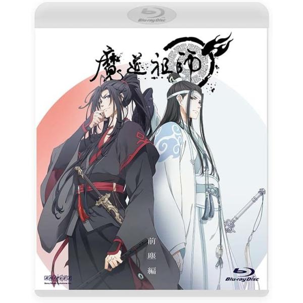 ★本編ディスク4枚組:前塵編 15話収録 (ノーカットオリジナル版)収録音声:日本語吹替音声・中国語音声収録字幕:日本語字幕★ストーリー世は岐山温氏が暴虐の限りを尽くし、人々は苦しみに喘いでいた。姑蘇藍氏・雲夢江氏・蘭陵金氏・清河聶氏ら仙門...