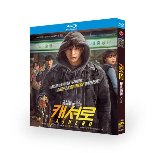 構成：全話収録種類：Blu-ray/DVD（国内で再生可能）音声：韓国語／日本語字幕：日本語字幕（多国字幕切り替え）箱（BOX）付き発送です。発送まで必要な日にちは発送日情報にてご確認お願い致します。邦題：CASHERO 〜ヒーローは現金を...