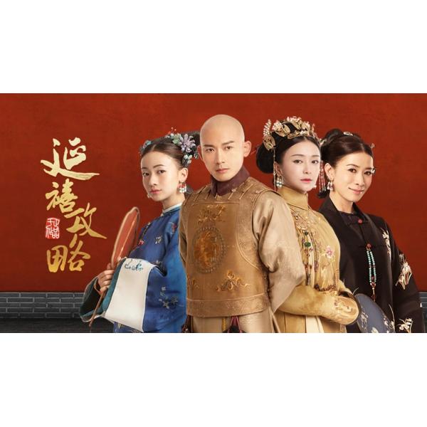 構成：全話収録種類：Blu-ray/DVD字幕：日本語字幕無し箱（BOX）付き発送です。発送まで必要な日にちは発送日情報にてご確認お願い致します。邦題：瓔珞〜紫禁城に燃ゆる逆襲の王妃〜原題：延禧攻略英題：The Story in YanXi...