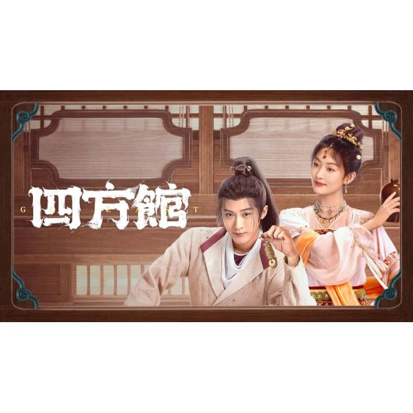 構成：Blu-ray／4枚組DVD／6枚組※一枚組の模倣品は要注意です内容：全話収録音声：中国語字幕：日本語箱（BOX）付き発送です。発送まで必要な日にちは発送日情報にてご確認お願い致します。邦題：四方館英題：Go Eastあらすじ：四方か...