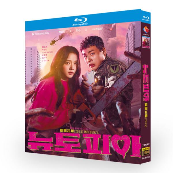種類：輸入盤内容：全話収録音声：韓国語／日本語字幕：日本語邦題：ニュートピア（2025年製作のドラマ）英題：Newtopiaあらすじ：入隊中のジェユンと恋人のヨンジュは、誤解が重なり、電話で別れを決める。しかし、２人が別れた日にゾンビウイル...