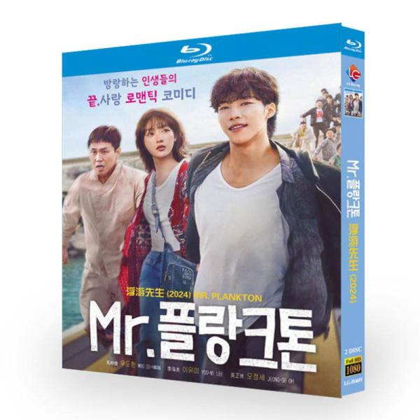 種類：輸入盤内容：全話収録音声：韓国語／日本語字幕：日本語邦題：Mr.プランクトン（2025年製作のドラマ）英題：Mr. Planktonあらすじ：婚外子として生まれたことで親に見捨てられた男ヘジョと、元恋人のジェミが、ヘジョの実の両親を探...