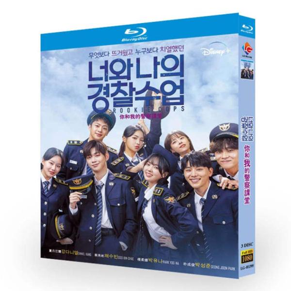 種類：Blu-ray／輸入盤内容：全話収録音声：韓国語字幕：日本語邦題：キミと僕の警察学校あらすじ：スンヒョンは警察署長の父を持ち、警察学校に首席で入学。そこで補欠入学したトラブルメーカーのウンガンと出会う。 出演者：カン・ダニエルチェ・ス...