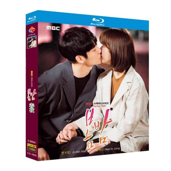 種類：Blu-ray／輸入盤内容：全話収録音声：韓国語字幕：日本語邦題：ある春の夜にあらすじ：運命的な出会いを果たしたジョンインとジホが落ちたのは、頬をなでる春の風のようにやさしくて温かな恋。一筋縄ではいかない大人の恋愛が、いま静かに花開く...