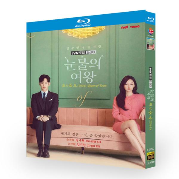種類：輸入盤内容：全話収録音声：韓国語字幕：日本語邦題：涙の女王英題：Queen of Tearsあらすじ：財閥クィーンズグループの3代目で、“デパート業界の女王”ホン・ヘインと、“スーパーマーケットの王子”と呼ばれるペク・ヒョヌは、結婚 ...