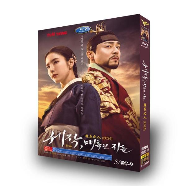 種類：輸入盤内容：全話収録音声：韓国語字幕：日本語邦題：魅惑の人英題：Captivating the Kingあらすじ：王権と政治的権力をめぐる争いに直面した王。復讐(ふくしゅう)という秘めた目的のために王を惑わそうとするも、逆に魅了されて...