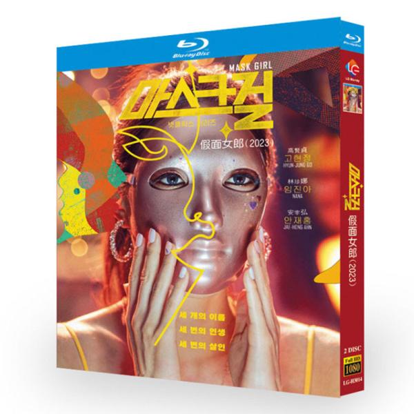 種類：Blu-ray／輸入盤内容：全話収録音声：韓国語／日本語字幕：日本語邦題：マスクガールあらすじ：自分の外見に劣等感を抱くキム・モミ。昼間は普通の会社員として過ごし、夜はマスクで顔を隠してライブ配信をしていま す。ところが予期せぬ出来事...