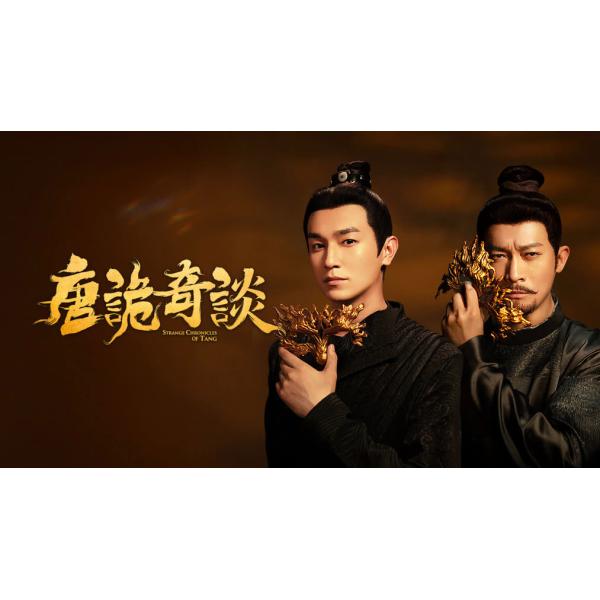 構成：Blu-ray／3枚組DVD／5枚組※一枚組の模倣品は要注意です内容：全話収録音声：中国語字幕：日本語箱（BOX）付き発送です。発送まで必要な日にちは発送日情報にてご確認お願い致します。邦題：唐詭奇談英題：Strange Chroni...