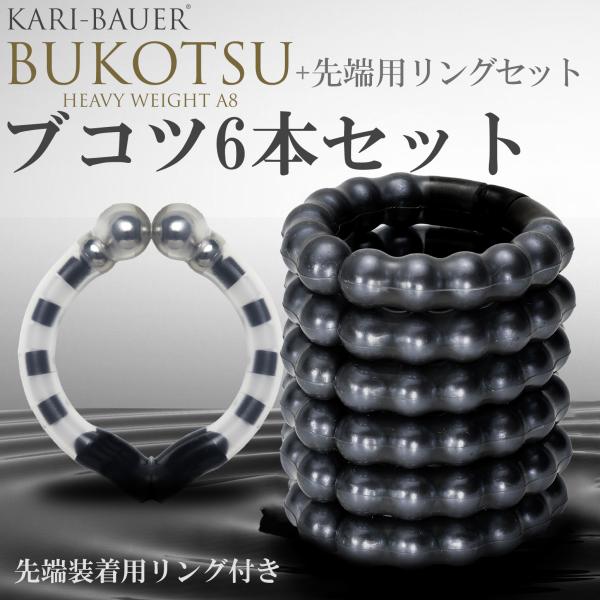 BUKOTSU（ブコツ）カリバウアーシリーズの中で最も重量感のある「BUKOTSU（ブコツ）」。加齢によって衰えた男の元気の復活をサポートします。在宅時や就寝時など活動が少ない時間帯に装着することでけん引トレーニングになります。引っ張られて...