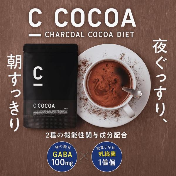 ＜内容量：100g＞【2種の機能性関与成分配合！】睡眠の質を向上 GABA 100mg×便通改善 有胞子性乳酸菌1億個C COCOAに含まれるGABAには、睡眠の質※の向上に加え、一時的なリラックス効果の届出機能があります。※睡眠の深さやス...