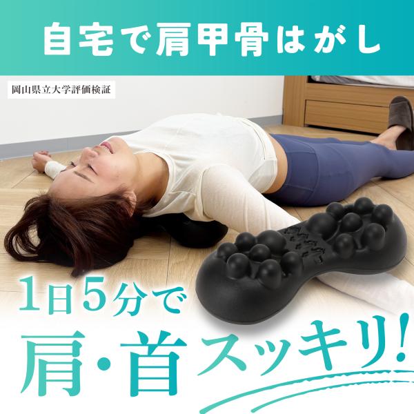 ＜重量：約400g＞【岡山県立大学評価検証】医学・リハビリの専門知識に基づいた方法で、肩甲骨をしっかりストレッチできます。【たった5分でスッキリ】1日短時間でOK。忙しい毎日でも、手軽に無理なく続けられます。【初めての方でも安心】ピローを背...