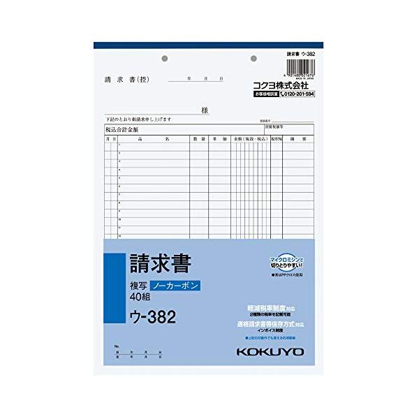 書くと圧力で発色するノーカーボンタイプの請求書。保管・保存に優れています。伝票をめくる際や伝票を取引先に手渡す際に手が汚れる心配がありません。サイズ A4・タテ型 寸法 303×210×7mm行数 24行 組数 40組