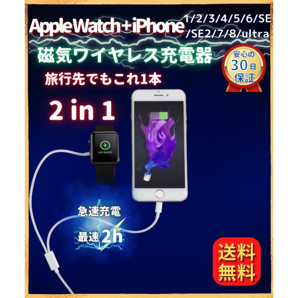 【発売日：2023年06月01日】Apple WatchとiPhone 充電ケーブルの長さは異なり、同時に充電しても互いに干渉しない充電器です♪【安全使用】マルチプロテクトセーフティシステムにより、内蔵の過電流、過電圧、短絡、過熱保護などの...