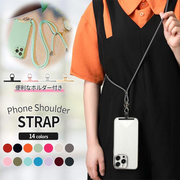 【発売日：2024年12月01日】スマホ ショルダー ストラップ では珍しくステンレス ホルダー を採用しました。ストラップ ホルダー を スマホとケースの間に挟むだけ！ステンレスホルダーは４種類、ストラップは14種類から自由に組み合わせ可...