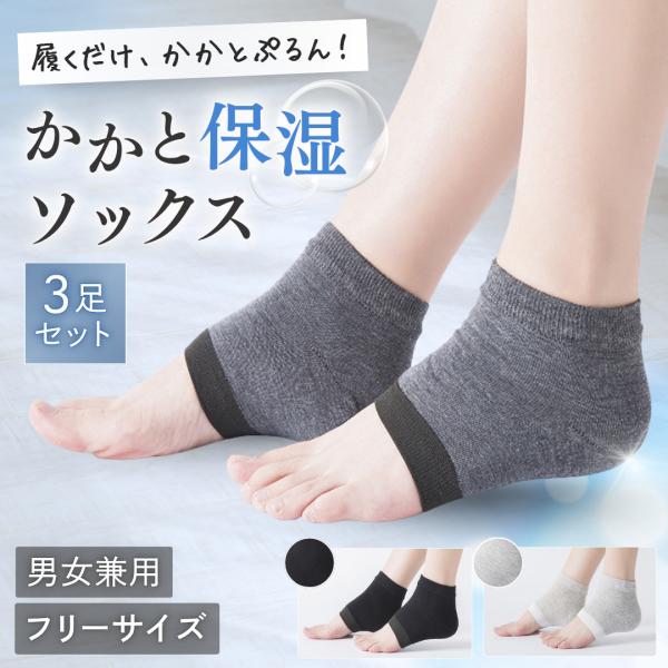 ガサガサかかと、諦めていませんか？「かかと保湿ソックス」は、履いて寝るだけでかかとがしっとり潤う魔法の靴下です。内側のジェルが、寝ている間にじっくりと保湿。乾燥によるひび割れやガサガサをケアし、朝には見違えるほどつるつるのかかとに。毎日のお...