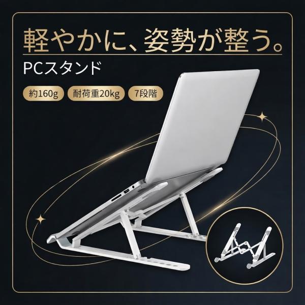 ・コンパクトで折りたたみが可能・高さ調整・角度調整ができ快適な視線＆姿勢調整をサポートします（7段階、75-155mm）・軽量・机上収納に便利な設計・放熱性に優れ、PCの熱対策にも適したデザイン・安定性があり、テレワーク・在宅ワーク・ゲーム...