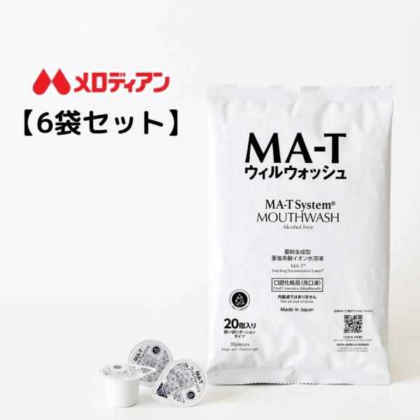 歯ブラシ＋マウスウォッシュの新習慣！<br>【日本MA-T工業会認証】個包装のマウスウォッシュです。アルコール・香料無添加。個包装で持ち運びにも便利・使い切りタイプなので衛生的。水感覚で使えるマウスウォッシュ　 マウスケア　口腔...