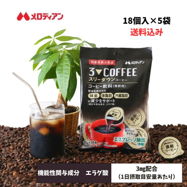 エスプレッソ抽出（無糖）希釈用コーヒー飲料酸化しにくい容器で紫外線から中身を守り、香り成分の放出を防ぐ。アイスにもホットにも、お湯やお水でさっと混ぜるだけで。機能性関与成分：エラグ酸3mg配合。エラグ酸は肥満気味の方の体重、体脂肪、血中中性...