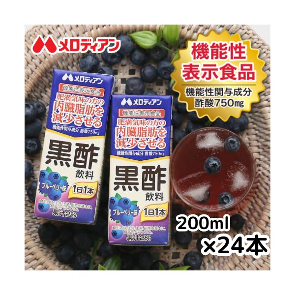 【原材料名】米黒酢（国内製造）、果糖ぶどう糖液糖、ブルーベリー果汁、はちみつ／酸味料、香料、アントシアニン色素、安定剤（増粘多糖類）、甘味料（アセスルファムＫ、スクラロース）【栄養成分表示】1本（200ml）あたりエネルギー：39kcal、...