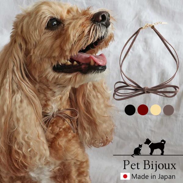 【アクセサリーメーカーがきちんと考えたペットアクセサリー「Pet Bijoux」】日常からフォーマルの場まで、ご家族の一員であるペットとお揃いで楽しめるアクセサリー。記念日などの写真撮影にもご利用いただけます。■商品名：【ペットビジュー】ス...