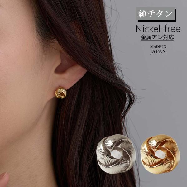 ■商品名:ノットループピアス/イヤリング(25sep03)■商品番号:PE-N261■ゴールドカラー（K18GP）/シルバーカラー■ピアス：スタッドピアス1ペア（2ケ）チタンポスト1ｃｍ　重量1.7ｇ（1ケ）■イヤリング：樹脂ノンホールピア...