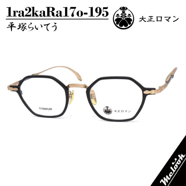 ■フレームカラー： マットブラック / マットダークゴールド■サイズ： 45□21 -145■フレーム　全長138mm　縦幅 42mm■付属品：純正ケース付