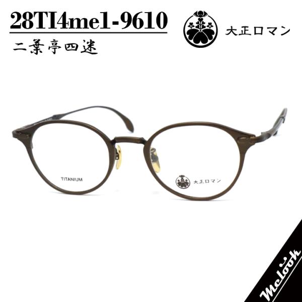 ■フレームカラー： マットメタルダークブラウン■サイズ： 46□21 -145■フレーム　全長135mm　縦幅 42mm■付属品：純正ケース付