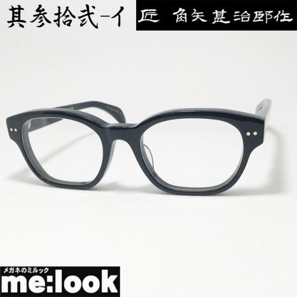 匠角矢甚治郎作 タクミ カドヤジンジロウサク 日本製 made in Japan 鯖江 職人 クラシック 眼鏡 メガネ フレーム サングラス 其弐拾八-ヲ 28-ヲ 54サイズ ブラック ブラウンササ リビジョン製レンズでお好きなサングラス作成可能 匠角矢甚治郎作 タクミ カドヤジンジロウサク 日本製 made in Japan