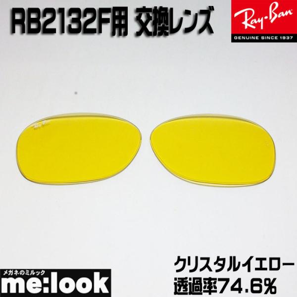 RayBan レイバン サングラスNEW　WAYFARER ニューウェイファーラー■レンズカラー　　クリスタルイエロー(ガラス)■可視光線透過率　74.6%■■■■　ご注意　■■■■　レンズの入れ替えに関して入れ替え中の破損、入れれない、フ...