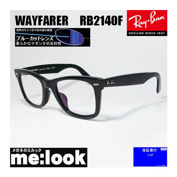 ■ブルーカット+UVカット　レンズ加工してお届けPM1：00までのご注文はできるだけ当日発送いたします■カラー ブラック■サイズ　52□22-150■レンズ　度無しブルーカット+UVカット付■フレーム全長　145mm　縦　48mm■レイバン...