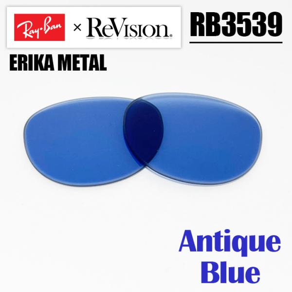 ReVision (リビジョン) 製　RayBan　レイバン　交換レンズ★RB3539の54サイズ（54□19-145）に適合します。★フレームカラーに関係なくレンズが交換できます。★ReVision製レンズ採用＊品番：RB3539-LD1...